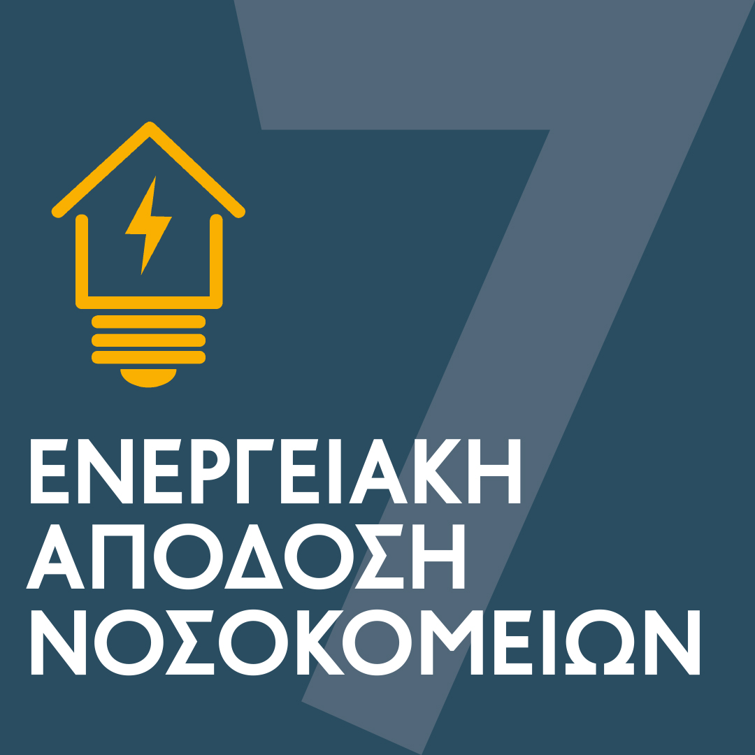 Περιβαλλοντική Βιωσιμότητα | PHSSR
