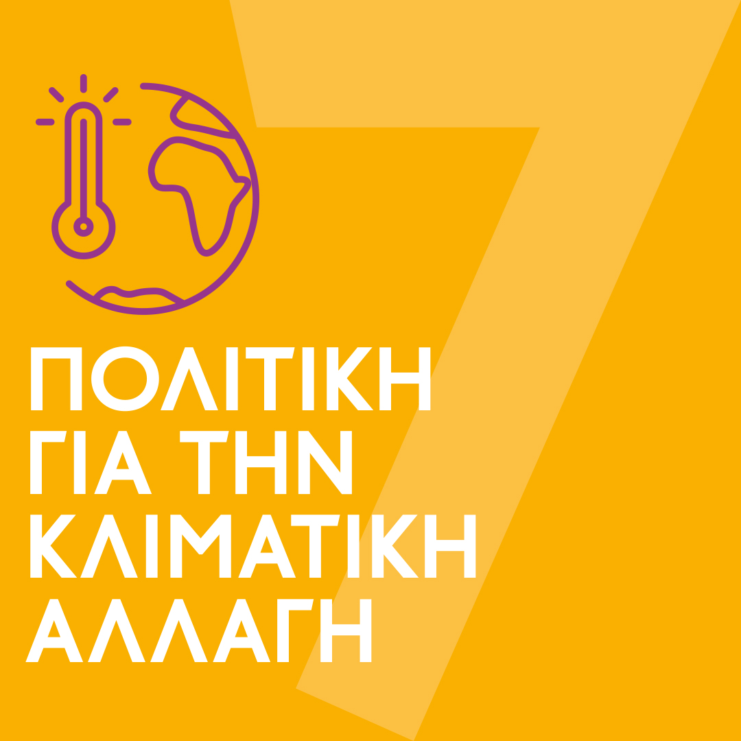 Περιβαλλοντική Βιωσιμότητα | PHSSR